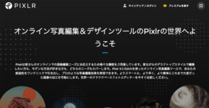 バナー作成ツール＆ソフト【おすすめランキング】